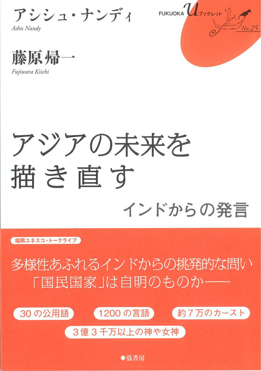 ◆◆◆非常にきれいな状態です。中古商品のため使用感等ある場合がございますが、品質には十分注意して発送いたします。 【毎日発送】 商品状態 著者名 アシシュ・ナンディ、藤原帰一 出版社名 弦書房 発売日 2024年04月30日 ISBN 97...