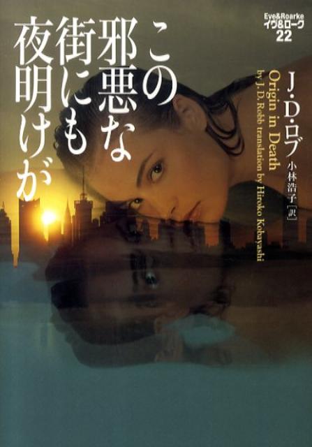 ◆◆◆おおむね良好な状態です。中古商品のため使用感等ある場合がございますが、品質には十分注意して発送いたします。 【毎日発送】 商品状態 著者名 J．D．ロブ、小林浩子 出版社名 ヴィレッジブックス 発売日 2009年12月 ISBN 97...