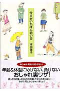 ◆◆◆おおむね良好な状態です。中古商品のため使用感等ある場合がございますが、品質には十分注意して発送いたします。 【毎日発送】 商品状態 著者名 本田葉子 出版社名 ヴィレッジブックス 発売日 2007年06月 ISBN 978486332...