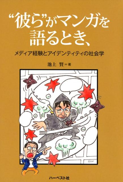 ◆◆◆おおむね良好な状態です。中古商品のため使用感等ある場合がございますが、品質には十分注意して発送いたします。 【毎日発送】 商品状態 著者名 池上賢 出版社名 ハ−ベスト社 発売日 2019年2月10日 ISBN 9784863391031