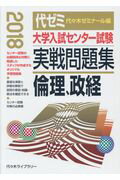 ◆◆◆歪み、書き込みがあります。中古ですので多少の使用感がありますが、品質には十分に注意して販売しております。迅速・丁寧な発送を心がけております。【毎日発送】 商品状態 著者名 代々木ゼミナール 出版社名 代々木ライブラリ− 発売日 201...