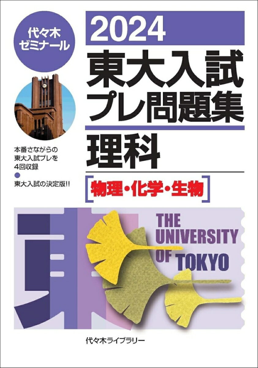 ◆◆◆おおむね良好な状態です。中古商品のため使用感等ある場合がございますが、品質には十分注意して発送いたします。 【毎日発送】 商品状態 著者名 代々木ゼミナール 出版社名 代々木ライブラリ− 発売日 2023年09月15日 ISBN 97...