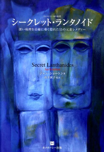 ◆◆◆おおむね良好な状態です。中古商品のため使用感等ある場合がございますが、品質には十分注意して発送いたします。 【毎日発送】 商品状態 著者名 ジャン・ショ−トン、由井寅子 出版社名 ホメオパシ−出版 発売日 2010年10月 ISBN ...