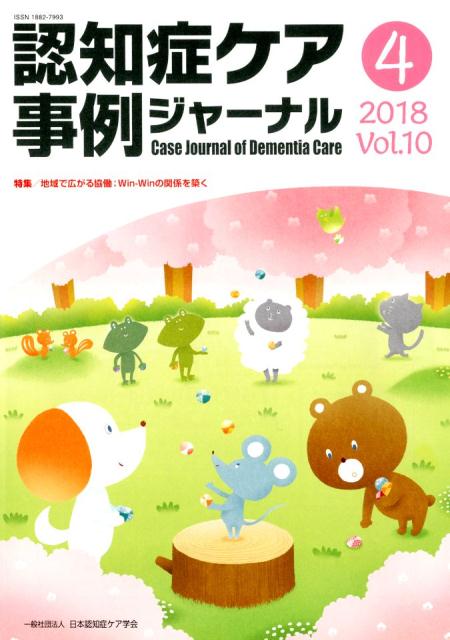 ◆◆◆おおむね良好な状態です。中古商品のため使用感等ある場合がございますが、品質には十分注意して発送いたします。 【毎日発送】 商品状態 著者名 出版社名 日本認知症ケア学会 発売日 2018年3月20日 ISBN 9784863511378