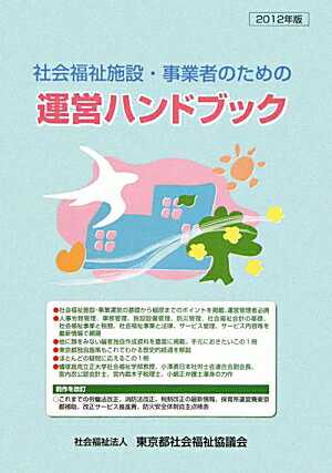 ◆◆◆おおむね良好な状態です。中古商品のため使用感等ある場合がございますが、品質には十分注意して発送いたします。 【毎日発送】 商品状態 著者名 出版社名 東京都社会福祉協議会 発売日 2011年11月 ISBN 9784863530980