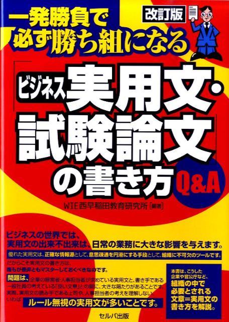 ◆◆◆小口に汚れがあります。カバーがありません。中古ですので多少の使用感がありますが、品質には十分に注意して販売しております。迅速・丁寧な発送を心がけております。【毎日発送】 商品状態 著者名 西早稲田教育研究所 出版社名 セルバ出版 発売...