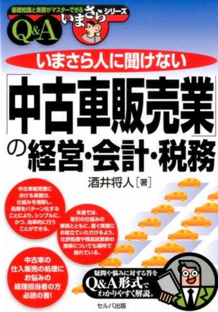◆◆◆非常にきれいな状態です。中古商品のため使用感等ある場合がございますが、品質には十分注意して発送いたします。 【毎日発送】 商品状態 著者名 酒井将人 出版社名 セルバ出版 発売日 2016年07月 ISBN 9784863672826