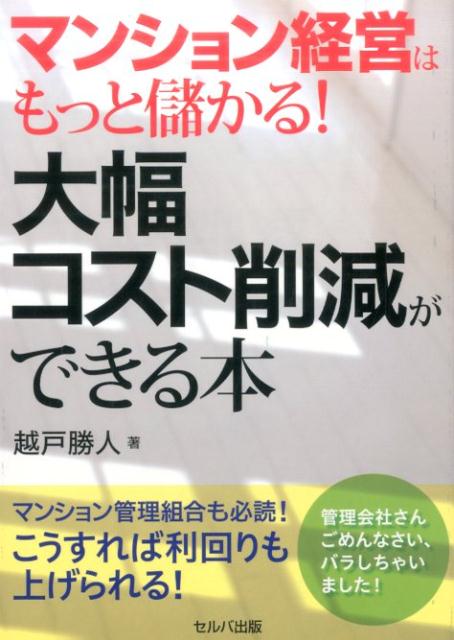 ◆◆◆おおむね良好な状態です。中古商品のため使用感等ある場合がございますが、品質には十分注意して発送いたします。 【毎日発送】 商品状態 著者名 越戸勝人 出版社名 セルバ出版 発売日 2017年4月21日 ISBN 9784863673311