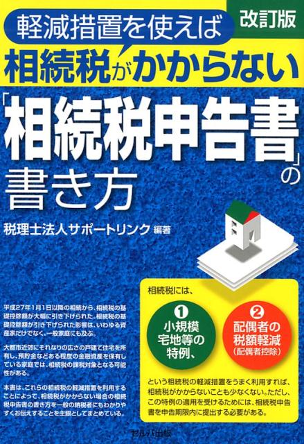◆◆◆おおむね良好な状態です。中古商品のため使用感等ある場合がございますが、品質には十分注意して発送いたします。 【毎日発送】 商品状態 著者名 サポ−トリンク 出版社名 セルバ出版 発売日 2019年7月10日 ISBN 97848636...