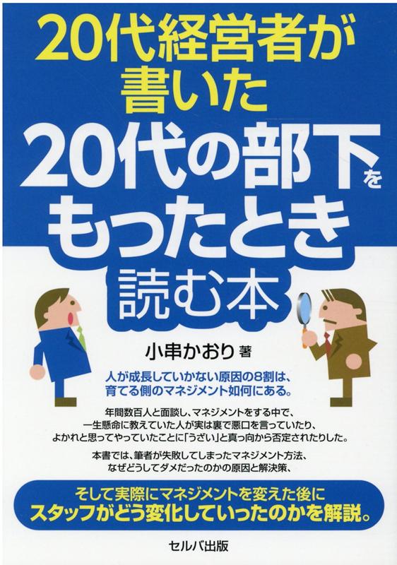 ◆◆◆非常にきれいな状態です。中古商品のため使用感等ある場合がございますが、品質には十分注意して発送いたします。 【毎日発送】 商品状態 著者名 小串かおり 出版社名 セルバ出版 発売日 2020年7月16日 ISBN 9784863675926
