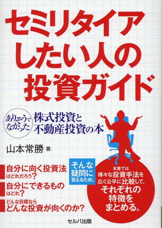 ◆◆◆おおむね良好な状態です。中古商品のため使用感等ある場合がございますが、品質には十分注意して発送いたします。 【毎日発送】 商品状態 著者名 山本常勝 出版社名 セルバ出版 発売日 2021年1月8日 ISBN 9784863676299