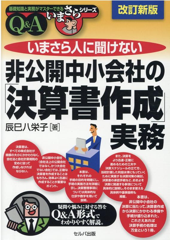 ◆◆◆非常にきれいな状態です。中古商品のため使用感等ある場合がございますが、品質には十分注意して発送いたします。 【毎日発送】 商品状態 著者名 辰巳八栄子 出版社名 セルバ出版 発売日 2021年8月18日 ISBN 9784863676855