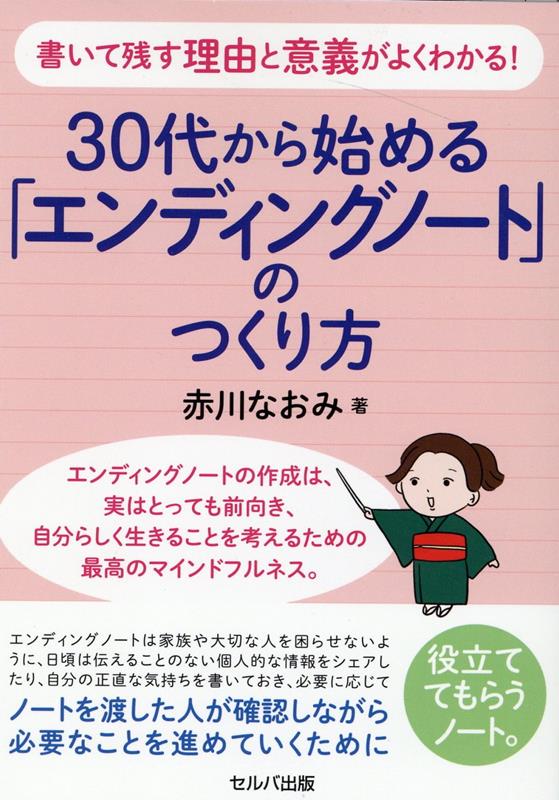 ◆◆◆非常にきれいな状態です。中古商品のため使用感等ある場合がございますが、品質には十分注意して発送いたします。 【毎日発送】 商品状態 著者名 赤川なおみ 出版社名 セルバ出版 発売日 2022年8月31日 ISBN 9784863677623