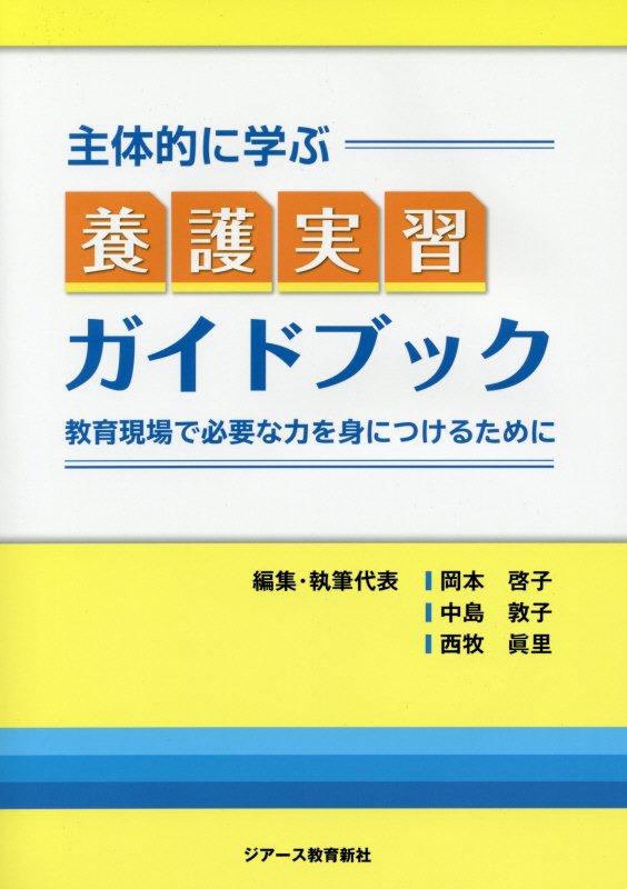 ◆◆◆おおむね良好な状態です。中古商品のため使用感等ある場合がございますが、品質には十分注意して発送いたします。 【毎日発送】 商品状態 著者名 岡本啓子、中島敦子 出版社名 ジア−ス教育新社 発売日 2017年3月1日 ISBN 9784...