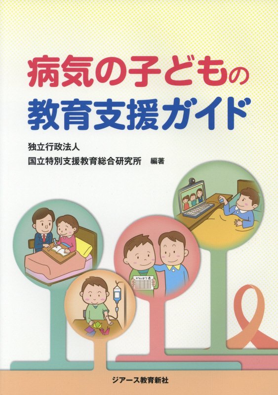 ◆◆◆おおむね良好な状態です。中古商品のため使用感等ある場合がございますが、品質には十分注意して発送いたします。 【毎日発送】 商品状態 著者名 国立特別支援教育総合研究所 出版社名 ジア−ス教育新社 発売日 2017年3月30日 ISBN...