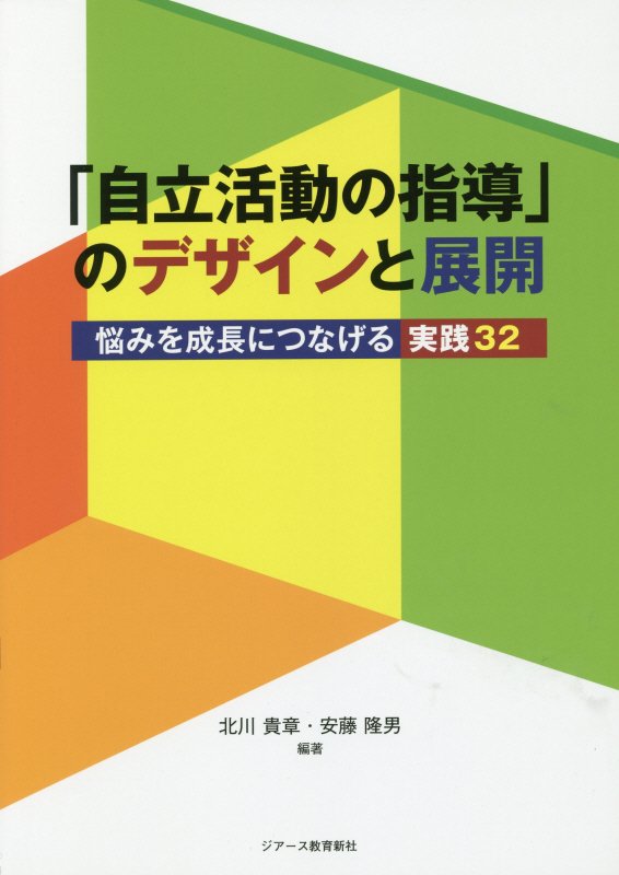 ◆◆◆非常にきれいな状態です。中古商品のため使用感等ある場合がございますが、品質には十分注意して発送いたします。 【毎日発送】 商品状態 著者名 北川貴章、安藤隆男 出版社名 ジア−ス教育新社 発売日 2019年9月20日 ISBN 978...