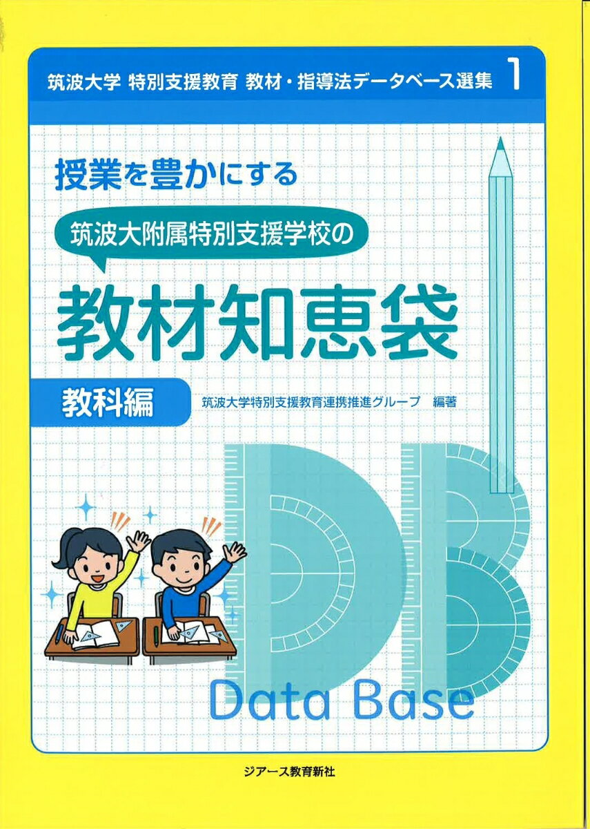 ◆◆◆歪みがあります。中古ですので多少の使用感がありますが、品質には十分に注意して販売しております。迅速・丁寧な発送を心がけております。【毎日発送】 商品状態 著者名 筑波大学特別支援教育連携推進グループ 出版社名 ジア−ス教育新社 発売日...