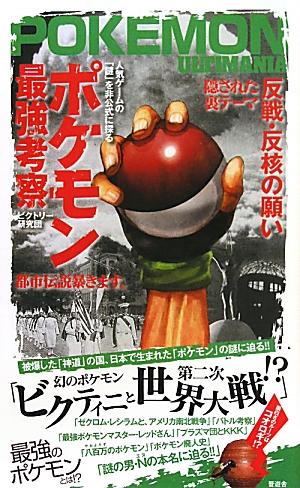 ◆◆◆非常にきれいな状態です。中古商品のため使用感等ある場合がございますが、品質には十分注意して発送いたします。 【毎日発送】 商品状態 著者名 ビクトリ−研究団 出版社名 晋遊舎 発売日 2011年07月 ISBN 9784863913455