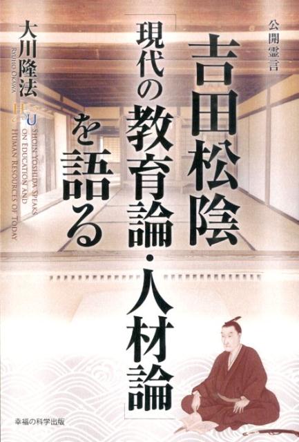 ◆◆◆おおむね良好な状態です。中古商品のため使用感等ある場合がございますが、品質には十分注意して発送いたします。 【毎日発送】 商品状態 著者名 大川隆法 出版社名 幸福の科学出版 発売日 2014年11月 ISBN 9784863956063