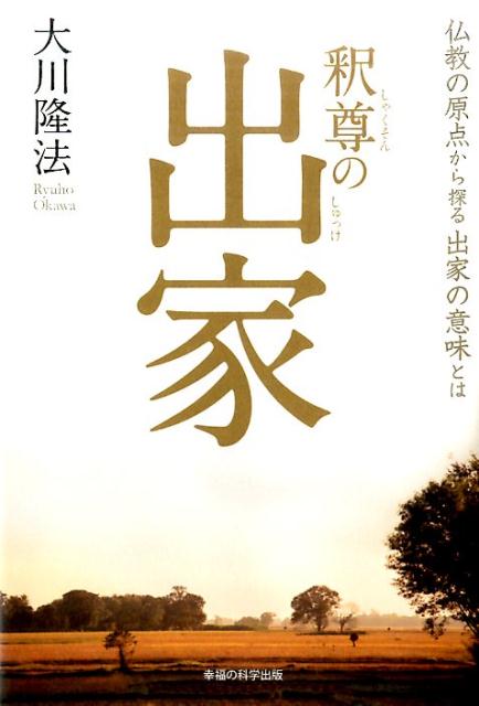 ◆◆◆非常にきれいな状態です。中古商品のため使用感等ある場合がございますが、品質には十分注意して発送いたします。 【毎日発送】 商品状態 著者名 大川隆法 出版社名 幸福の科学出版 発売日 2017年3月14日 ISBN 978486395...