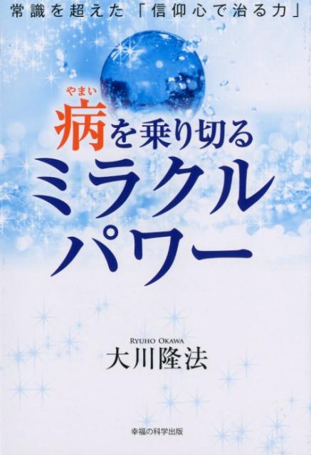 ◆◆◆おおむね良好な状態です。中古商品のため使用感等ある場合がございますが、品質には十分注意して発送いたします。 【毎日発送】 商品状態 著者名 大川隆法 出版社名 幸福の科学出版 発売日 2018年2月27日 ISBN 978486395...
