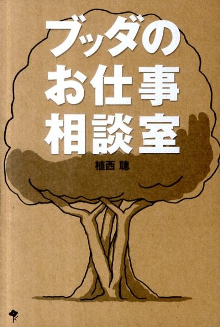 ◆◆◆おおむね良好な状態です。中古商品のため使用感等ある場合がございますが、品質には十分注意して発送いたします。 【毎日発送】 商品状態 著者名 植西聰 出版社名 コノハナブックス 発売日 2011年07月 ISBN 9784864030236