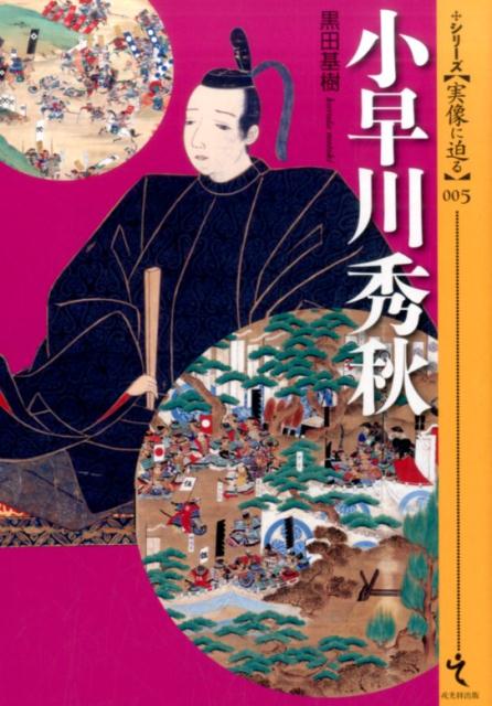 ◆◆◆非常にきれいな状態です。中古商品のため使用感等ある場合がございますが、品質には十分注意して発送いたします。 【毎日発送】 商品状態 著者名 黒田基樹 出版社名 戎光祥出版 発売日 2017年02月 ISBN 9784864032285