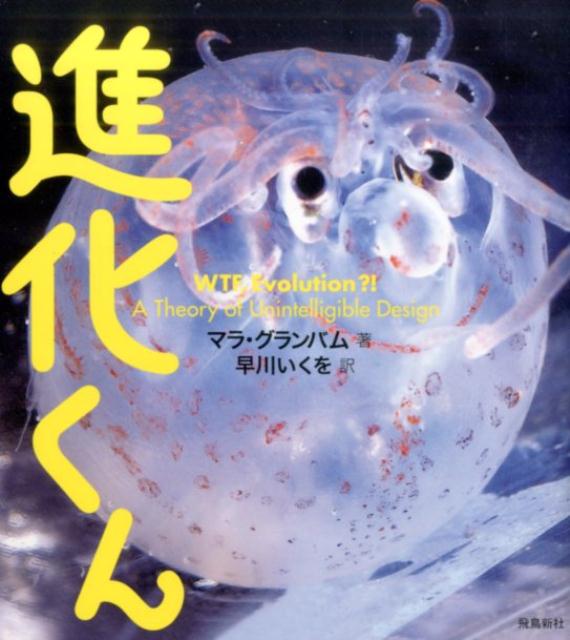 ◆◆◆非常にきれいな状態です。中古商品のため使用感等ある場合がございますが、品質には十分注意して発送いたします。 【毎日発送】 商品状態 著者名 マラ・グランバム、早川いくを 出版社名 飛鳥新社 発売日 2016年08月 ISBN 9784...