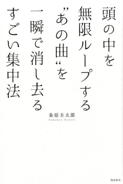 ◆◆◆非常にきれいな状態です。中古商品のため使用感等ある場合がございますが、品質には十分注意して発送いたします。 【毎日発送】 商品状態 著者名 粂原圭太郎 出版社名 飛鳥新社 発売日 2017年12月30日 ISBN 9784864105729