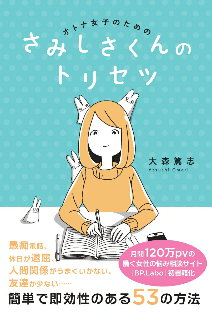 ◆◆◆非常にきれいな状態です。中古商品のため使用感等ある場合がございますが、品質には十分注意して発送いたします。 【毎日発送】 商品状態 著者名 大森篤志 出版社名 飛鳥新社 発売日 2018年4月7日 ISBN 9784864106047