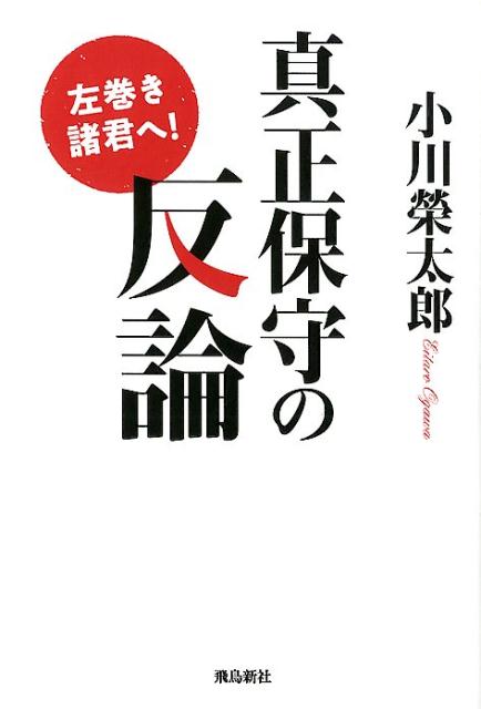 ◆◆◆非常にきれいな状態です。中古商品のため使用感等ある場合がございますが、品質には十分注意して発送いたします。 【毎日発送】 商品状態 著者名 小川榮太郎 出版社名 飛鳥新社 発売日 2019年2月21日 ISBN 9784864106689