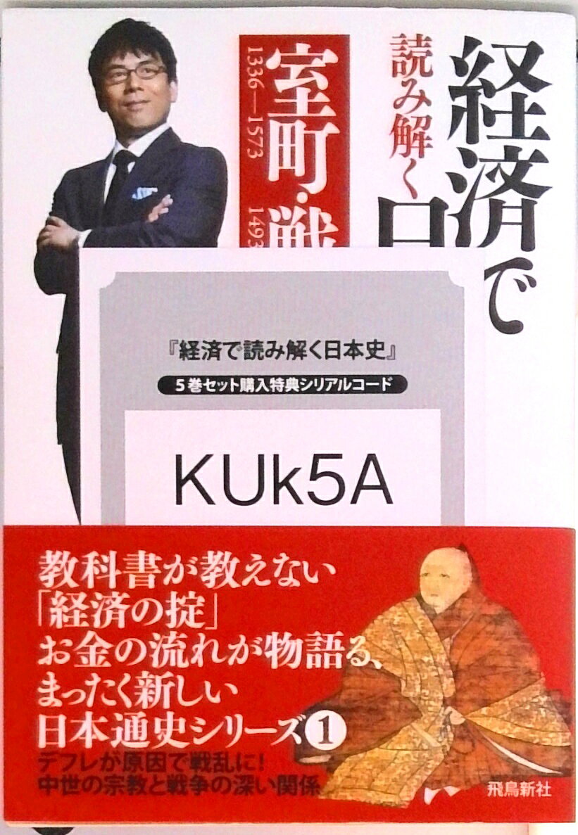◆◆◆非常にきれいな状態です。中古商品のため使用感等ある場合がございますが、品質には十分注意して発送いたします。 【毎日発送】 商品状態 著者名 上念司 出版社名 飛鳥新社 発売日 2019年6月3日 ISBN 9784864106900