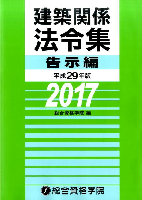 ◆◆◆おおむね良好な状態です。中古商品のため使用感等ある場合がございますが、品質には十分注意して発送いたします。 【毎日発送】 商品状態 著者名 総合資格学院 出版社名 総合資格 発売日 2016年11月 ISBN 9784864172134
