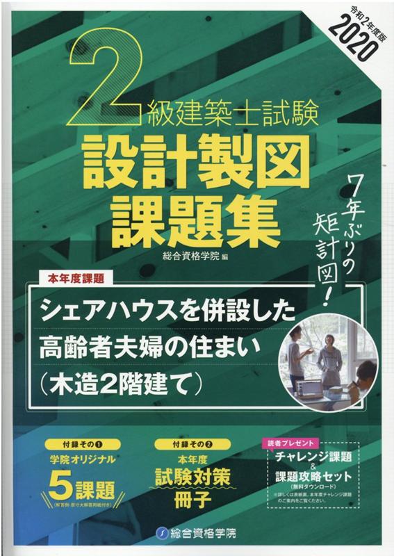 ◆◆◆歪みがあります。中古ですので多少の使用感がありますが、品質には十分に注意して販売しております。迅速・丁寧な発送を心がけております。【毎日発送】 商品状態 著者名 総合資格学院 出版社名 総合資格 発売日 2020年7月1日 ISBN ...
