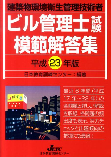 ◆◆◆おおむね良好な状態です。中古商品のため使用感等ある場合がございますが、品質には十分注意して発送いたします。 【毎日発送】 商品状態 著者名 日本教育訓練センタ− 出版社名 日本教育訓練センタ− 発売日 2010年12月17日 ISBN...