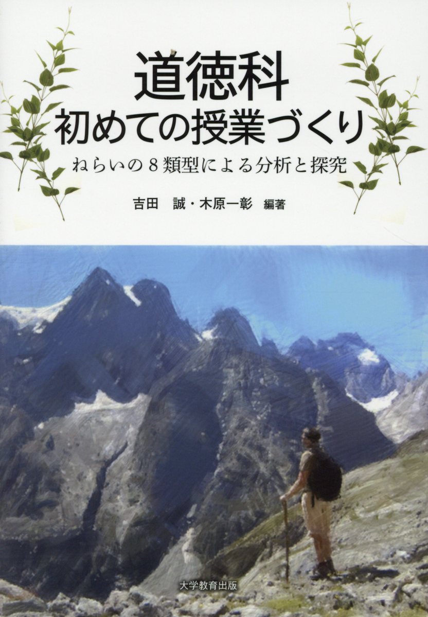 ◆◆◆非常にきれいな状態です。中古商品のため使用感等ある場合がございますが、品質には十分注意して発送いたします。 【毎日発送】 商品状態 著者名 吉田誠、木原一彰 出版社名 大学教育出版 発売日 2018年4月30日 ISBN 978486...