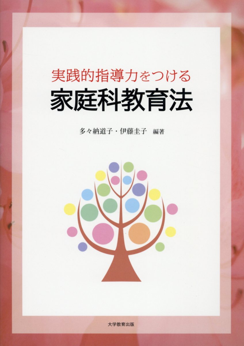 ◆◆◆非常にきれいな状態です。中古商品のため使用感等ある場合がございますが、品質には十分注意して発送いたします。 【毎日発送】 商品状態 著者名 多々納道子、伊藤圭子 出版社名 大学教育出版 発売日 2018年10月10日 ISBN 978...