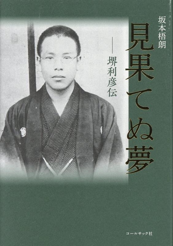 ◆◆◆非常にきれいな状態です。中古商品のため使用感等ある場合がございますが、品質には十分注意して発送いたします。 【毎日発送】 商品状態 著者名 坂本悟朗 出版社名 コ−ルサック社 発売日 2024年12月07日 ISBN 97848643...