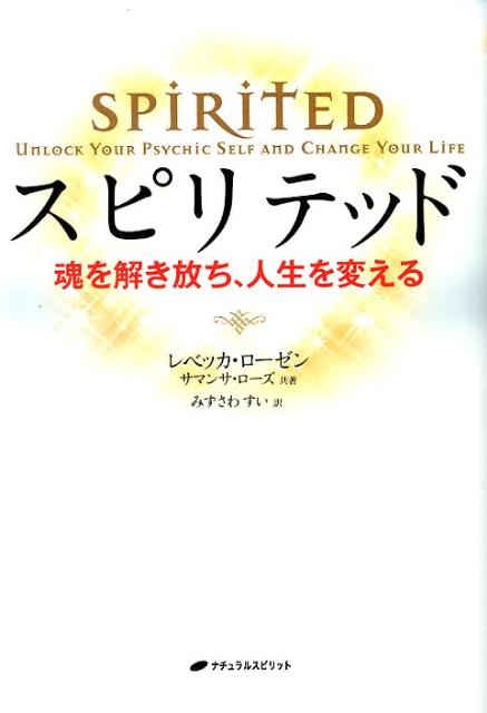 ◆◆◆おおむね良好な状態です。中古商品のため使用感等ある場合がございますが、品質には十分注意して発送いたします。 【毎日発送】 商品状態 著者名 レベッカ・ロ−ゼン、サマンサ・ロ−ズ 出版社名 ナチュラルスピリット 発売日 2012年04月...