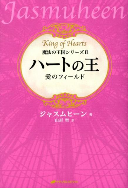 ◆◆◆非常にきれいな状態です。中古商品のため使用感等ある場合がございますが、品質には十分注意して発送いたします。 【毎日発送】 商品状態 著者名 ジャスムヒ−ン、山形聖 出版社名 ナチュラルスピリット 発売日 2012年07月 ISBN 9...