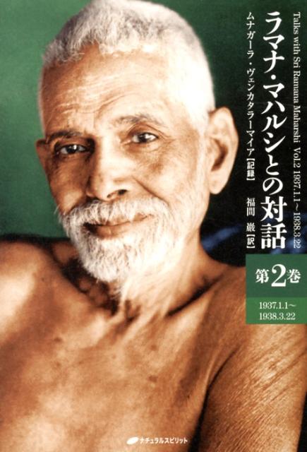 ◆◆◆おおむね良好な状態です。中古商品のため使用感等ある場合がございますが、品質には十分注意して発送いたします。 【毎日発送】 商品状態 著者名 ムナガラ・ヴェンカタラミア、福間巖 出版社名 ナチュラルスピリット 発売日 2013年02月 ...