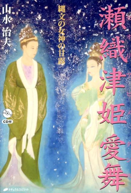 ◆◆◆おおむね良好な状態です。中古商品のため使用感等ある場合がございますが、品質には十分注意して発送いたします。 【毎日発送】 商品状態 著者名 山水治夫 出版社名 ナチュラルスピリット 発売日 2013年02月 ISBN 97848645...