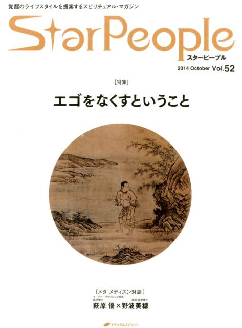 ◆◆◆おおむね良好な状態です。中古商品のため使用感等ある場合がございますが、品質には十分注意して発送いたします。 【毎日発送】 商品状態 著者名 編集:ナチュラルスピリット 出版社名 ナチュラルスピリット 発売日 2014年10月8日 IS...