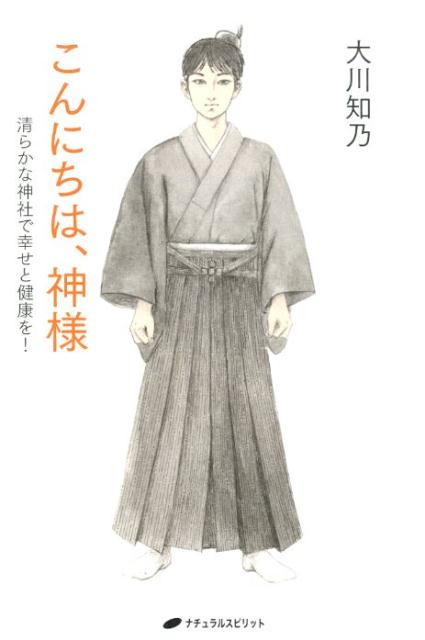 ◆◆◆おおむね良好な状態です。中古商品のため使用感等ある場合がございますが、品質には十分注意して発送いたします。 【毎日発送】 商品状態 著者名 大川知乃 出版社名 ナチュラルスピリット 発売日 2020年1月15日 ISBN 978486...