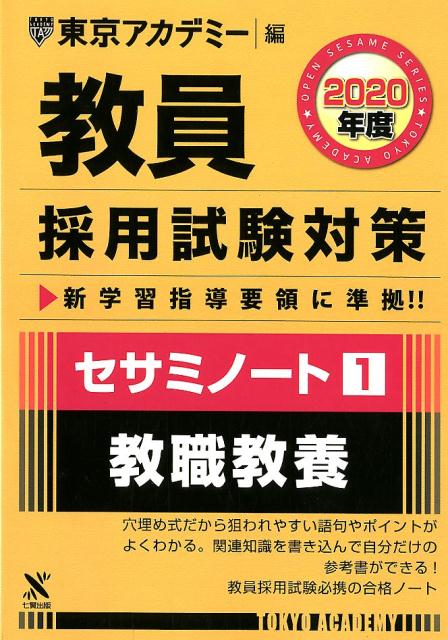 ◆◆◆書き込みがあります。中古ですので多少の使用感がありますが、品質には十分に注意して販売しております。迅速・丁寧な発送を心がけております。【毎日発送】 商品状態 著者名 東京アカデミー 出版社名 ティ−エ−ネットワ−ク 発売日 2018年...