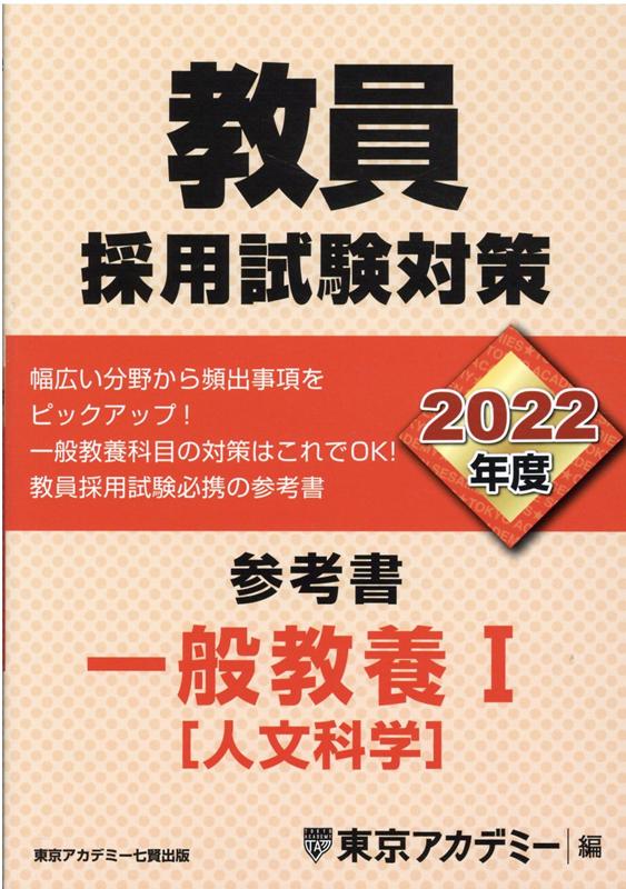 ◆◆◆非常にきれいな状態です。中古商品のため使用感等ある場合がございますが、品質には十分注意して発送いたします。 【毎日発送】 商品状態 著者名 東京アカデミー 出版社名 ティ−エ−ネットワ−ク 発売日 2020年10月20日 ISBN 9...