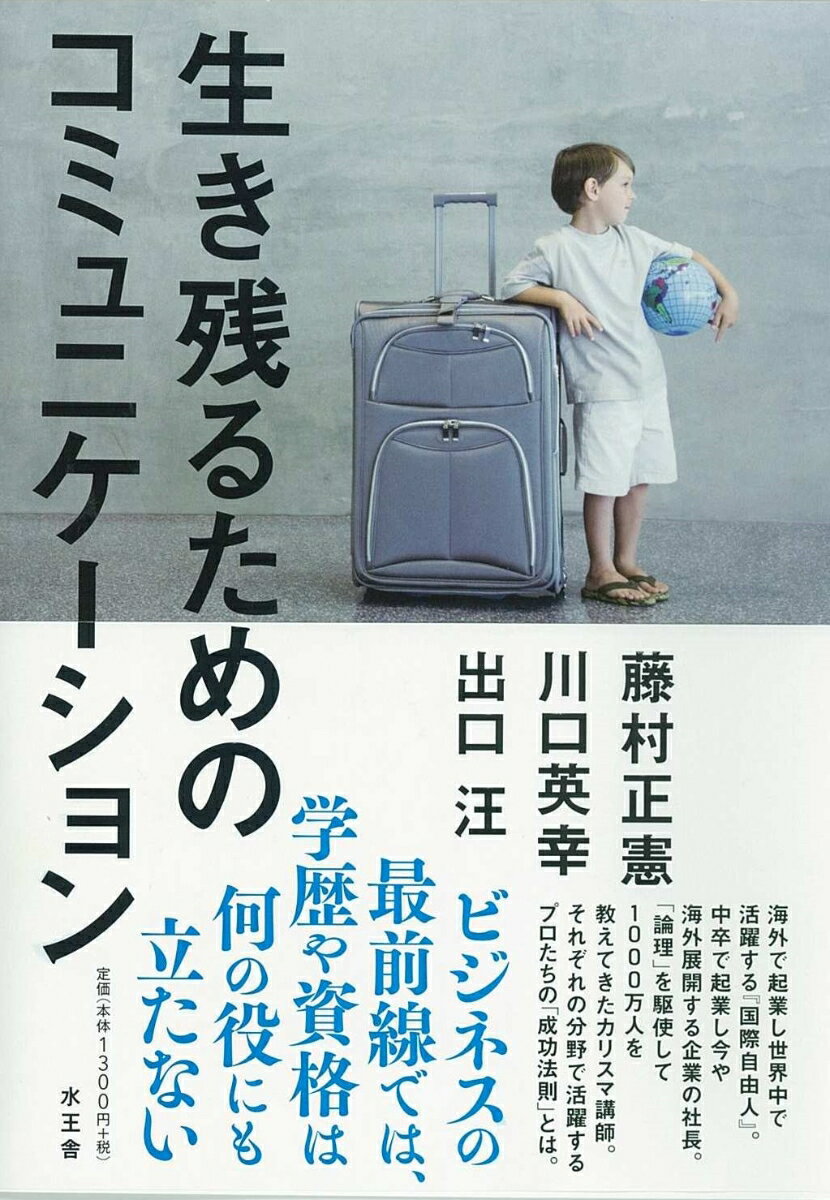 ◆◆◆非常にきれいな状態です。中古商品のため使用感等ある場合がございますが、品質には十分注意して発送いたします。 【毎日発送】 商品状態 著者名 藤村正憲、川口英幸 出版社名 水王舎 発売日 2018年4月1日 ISBN 978486470...