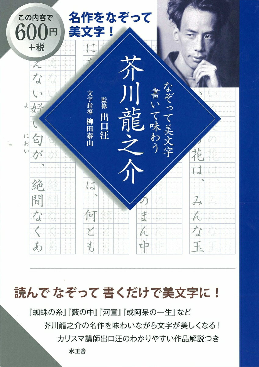 ◆◆◆おおむね良好な状態です。中古商品のため使用感等ある場合がございますが、品質には十分注意して発送いたします。 【毎日発送】 商品状態 著者名 出口汪、柳田泰山 出版社名 水王舎 発売日 2017年12月10日 ISBN 97848647...