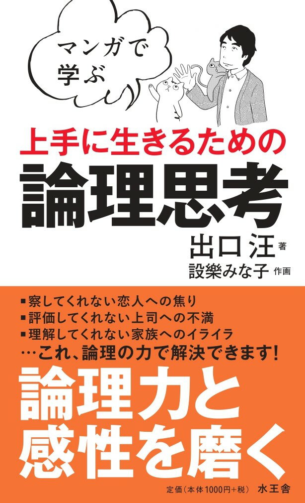 ◆◆◆非常にきれいな状態です。中古商品のため使用感等ある場合がございますが、品質には十分注意して発送いたします。 【毎日発送】 商品状態 著者名 出口汪 出版社名 水王舎 発売日 2023年3月15日 ISBN 9784864701747