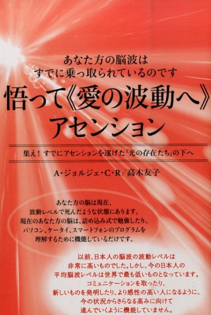 ◆◆◆非常にきれいな状態です。中古商品のため使用感等ある場合がございますが、品質には十分注意して発送いたします。 【毎日発送】 商品状態 著者名 A．ジョルジェ．C．ロドリゲス、高木友子 出版社名 ヒカルランド 発売日 2016年03月 I...